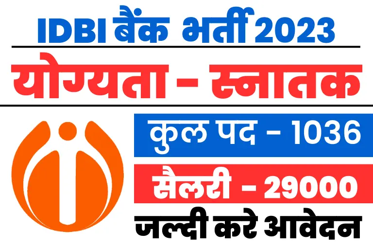 IDBI Bank Executive Recruitment 2023 आईडीबीआई बैंक द्वारा 1036 पदों पर ... IDBI Bank Executive Recruitment 2023 आईडीबीआई बैंक द्वारा 1036 पदों पर ...