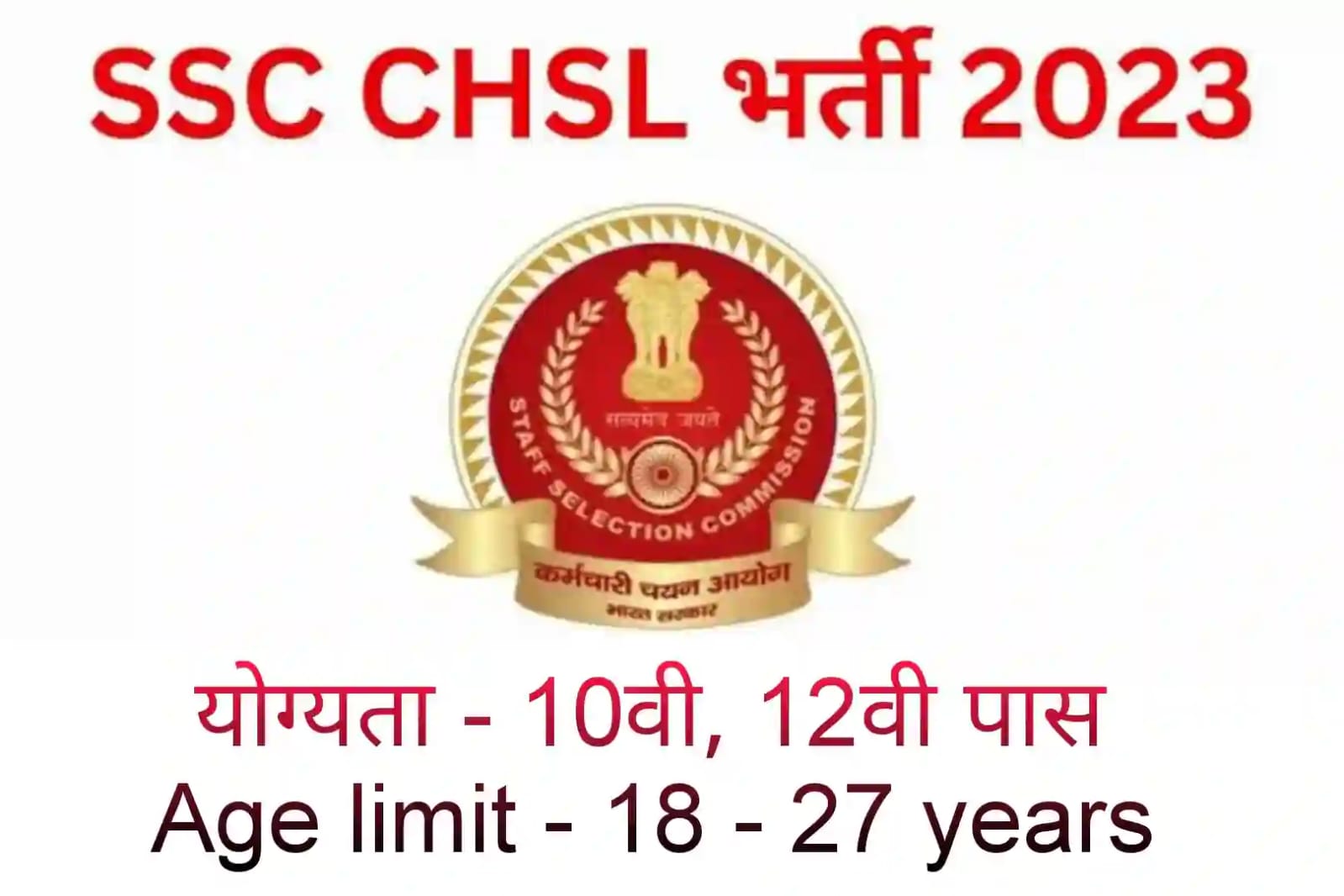 SSC CHSL Recruitment 2023 Notification release on 1600 posts ... SSC CHSL Recruitment 2023 Notification release on 1600 posts ...